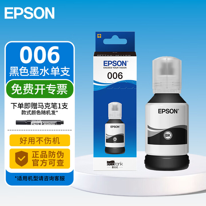 爱普生（EPSON）006/006s原装墨水 适用 M1128/M2128/M2118/M1108/M2129/1129 打印机墨盒 006 ...