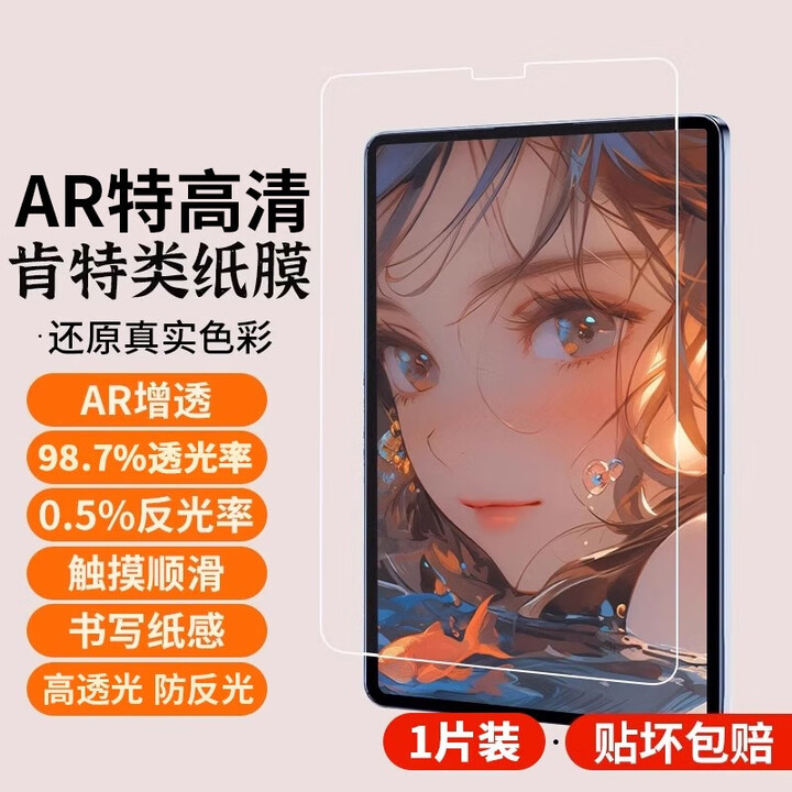 如晶适用ipad类纸膜225磁吸式pro11可拆卸air7/6/5/4224纸质13寸1代1.9寸222平板mini6磨砂9.7贴膜 AR特 ...