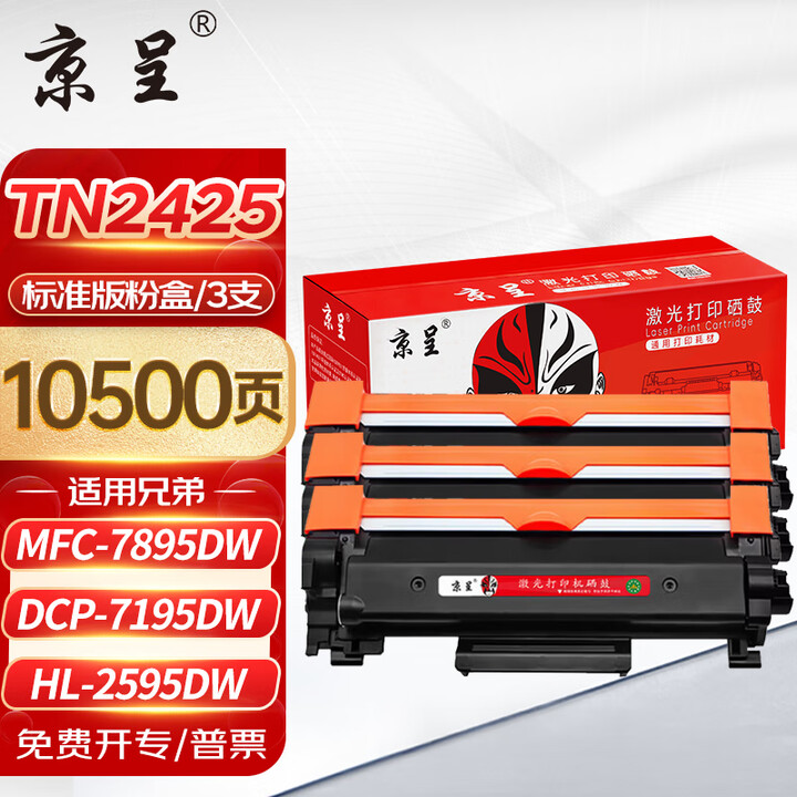 【京呈TN-2425】京呈7190dw适用兄弟brother 7090dw打印机2535dw TN2425硒鼓2550DW 【10500页 ...