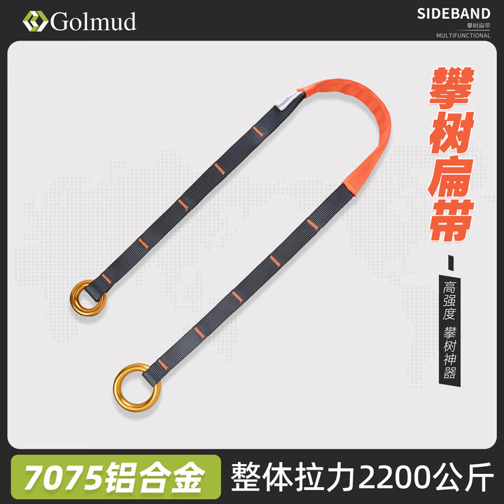 【哥尔姆GD1658】哥尔姆 攀树扁带安全带 连接绳 爬树工具 GD1658 60cm【行情 报价 价格 评测】-京东