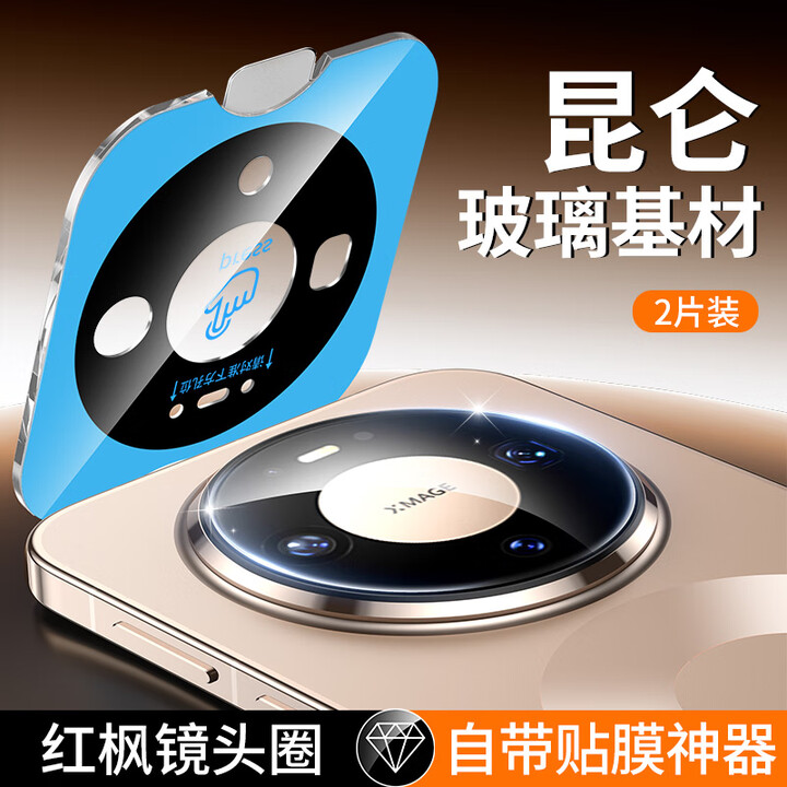 古萌【昆仑光学玻璃】适用华为mate80promax镜头膜红枫原彩高清80Pro新款70air后置摄像头80rs防摔防爆 【2片装】丝印昆仑 ...