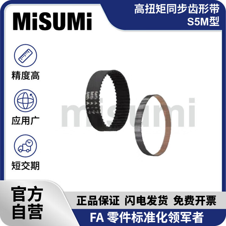 标准品 米思米高扭矩同步齿形带S5M型橡胶传动皮带HTBN MISUMI HTBN375S5M-150【图片 价格 品牌 报价】-京东