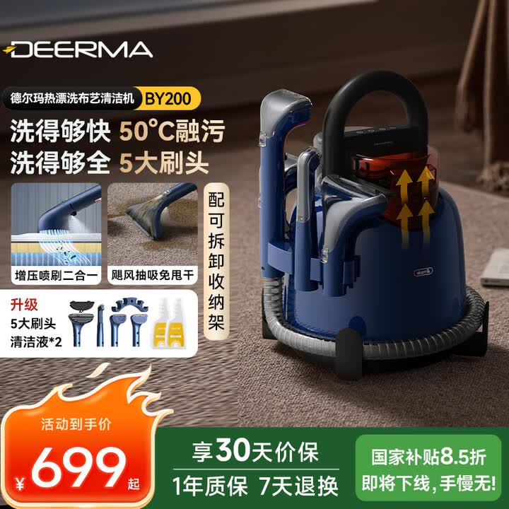 【德尔玛BY200】德尔玛（Deerma） BY200升级版布艺清洗机高温热水清洁机家用洗地机吸尘喷抽吸一体地毯窗帘沙发清洗【行情 报价 价格 ...