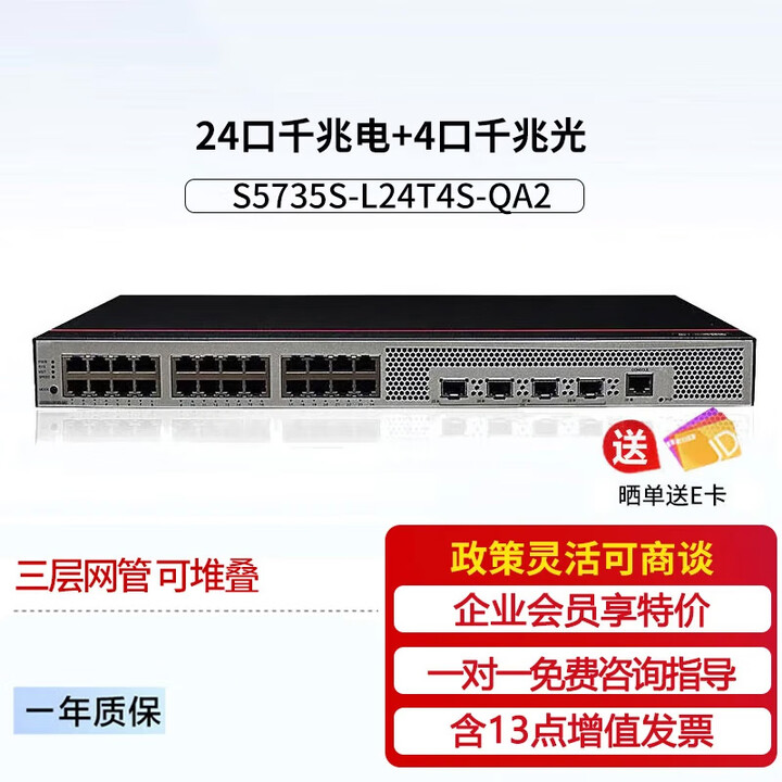 【HUAWEIS5735S-L24T4S-QA2】HUAWEI 交换机24口千兆以太网+4千兆光纤口企业级网络全管理弱三层公司办公室无噪音 ...