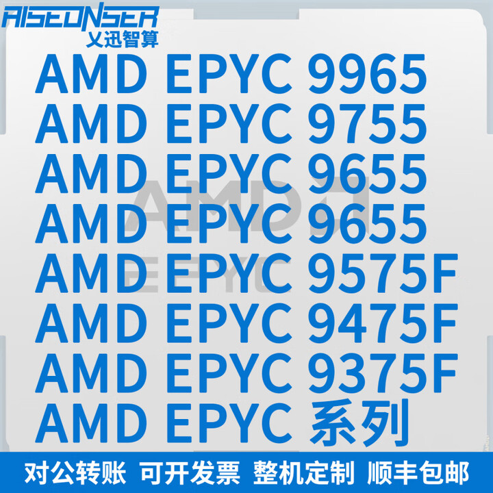 AMD EPYC 9965 9755 9745 9555 9645 9455 9575F 9475F 9375F CPU 全新AMD EPYC ...