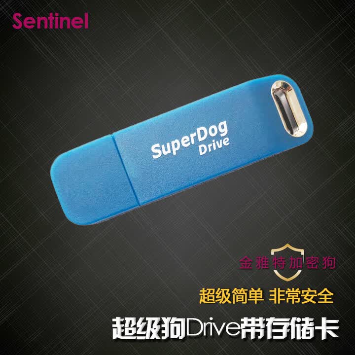 圣天诺Sentinel加密狗U盘 超级狗Superdog Drive大容量锁 超级狗 Drive【图片 价格 品牌 报价】-京东