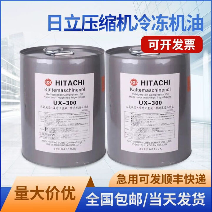 Z日立空调冷库商城压缩机冷冻机油UX-300离心机螺杆机用油 UX300 20L【图片 价格 品牌 报价】-京东