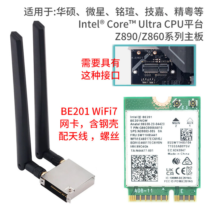 英特尔BE201 内置无线网卡AX211 5.4蓝牙 Ultra Z860 Z890 WIFI7 WiFi Go BE201+壳+天线 仅支持 ...