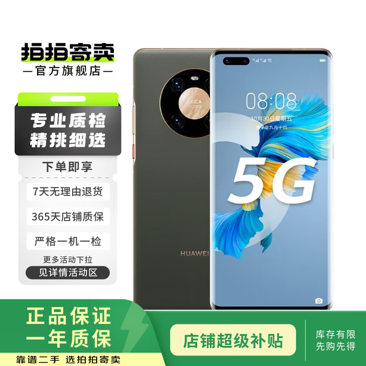 华为 HUAWEI mate40 Pro（5G）安卓智能 备用机 二手手机 华为二手手机 夏日胡杨 8G+256G【图片 价格 品牌 报价】-京东