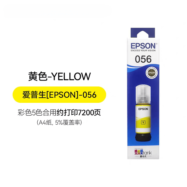 爱普生（epson）056原装墨水L8058 L18058照片打印机六色连供墨仓式原装墨水 056-黄色盒装【Y】-70毫升【图片 价格 品牌 ...