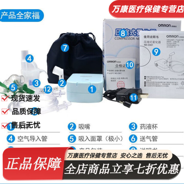 欧姆龙 压缩式雾化器 NE-C601 家用体积小便携带儿童婴儿雾化器 【新老包装随机发】NE-C601【图片 价格 品牌 报价】-京东