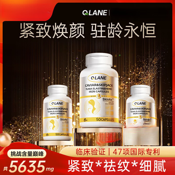 Qlane【复合麦角硫因】时光胶囊瓶胶原蛋白肽紧致抗皱淡纹 99.99%纯度1 二瓶 加强装/100粒 保证【图片 价格 品牌 报价】-京东