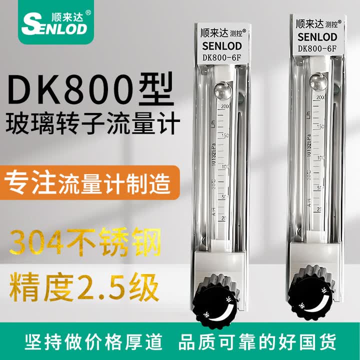 SENLOD玻璃转子流量计气体液体浮子流量计DK800-3F/4F/6F/10F不锈钢防腐 DK800-3F下单备注量程介质【图片 价格 品牌 ...