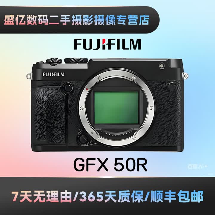 富士 FUJIFILM GFX50R GFX50S GFX100 GFX50中画幅二手相机 GFX 50R机身 99新【图片 价格 品牌 报价】-京东