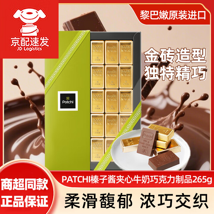 PATCHI金砖形榛子酱夹心牛奶巧克力制品265g含16颗黎巴嫩进口山代购姆 【拆盒】榛子酱夹心牛奶巧克力4颗【图片 价格 品牌 报价】-京东