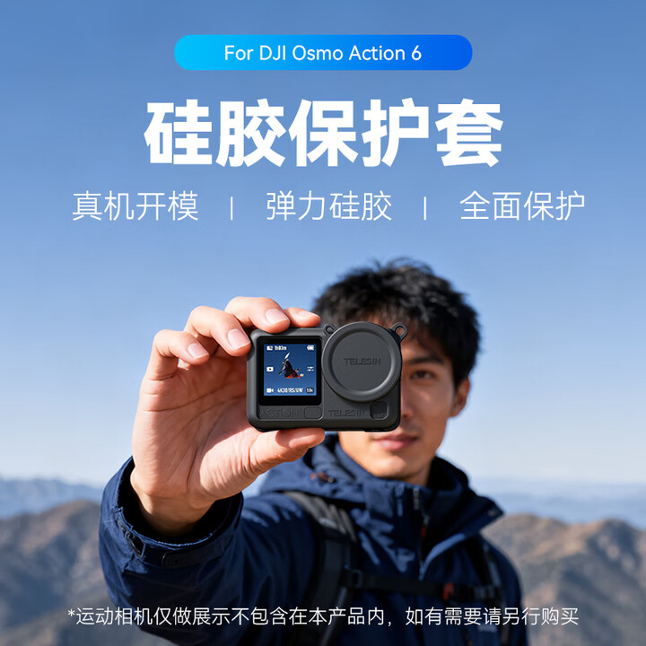 TELESIN(泰迅)适配大疆action6硅胶保护套osmo action6镜头保护盖挂绳手绳运动相机配件 【硅胶套+镜头盖+手绳套装 ...
