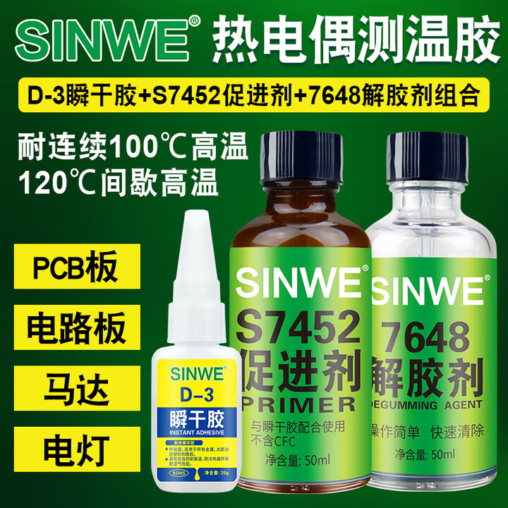 SINWE 高透明7452固化剂耐高温胶水d-3热电偶胶测温胶粘感温线热接着剂 单支胶水20g+S7452促进剂50ml【图片 价格 品牌 ...