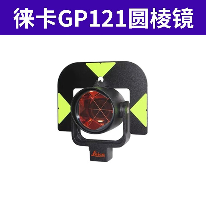 橙央全站仪大棱镜头测量通用进口徕卡拓普康尼康栈板无框尖头棱镜框 进口徕卡GPR121圆棱镜【图片 价格 品牌 报价】-京东