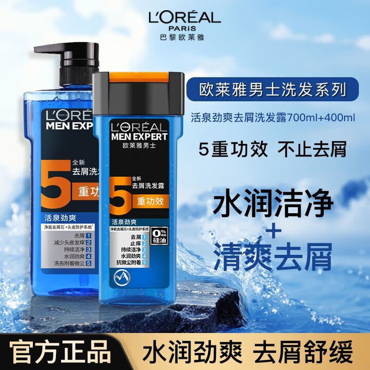 欧莱雅 L'OREAL欧莱雅洗发水男士洗发水控油去屑止痒清爽持续洁净男士去屑洗发露 活泉劲爽洗发700ml+400ml大牌品质【图片 价格 ...