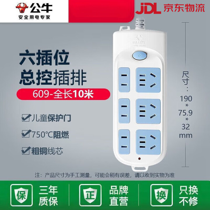 公牛（BULL）公牛插座插排排插接线板插线板电源插座带线家用宿舍多孔延长米线 六位总控10米-GN-609【图片 价格 品牌 报价】-京东