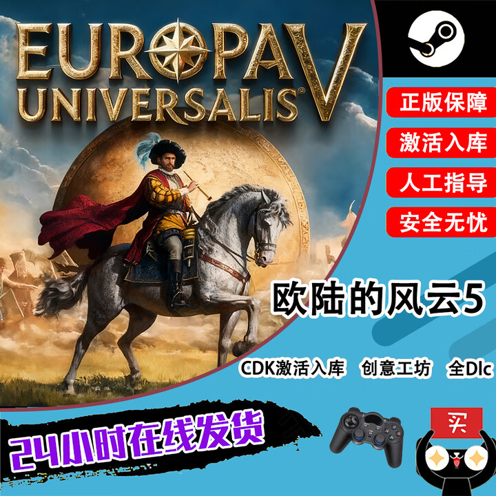 STEAMp社游戏Staem正版激活码入库全Dlc 国区本体CDK Ⅴ 欧陆的风云5 终极版【本体+部分dlc】【图片 价格 品牌 报价】-京东
