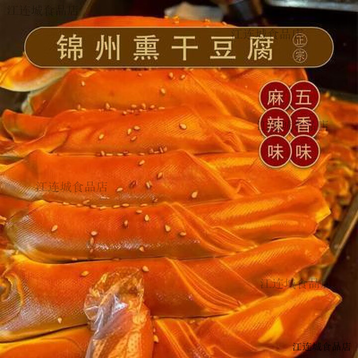 东北锦州五香熏干豆腐卷特色豆制品千张豆皮卷素肉 五香熏豆卷500g2袋到手2斤【图片 价格 品牌 报价】-京东