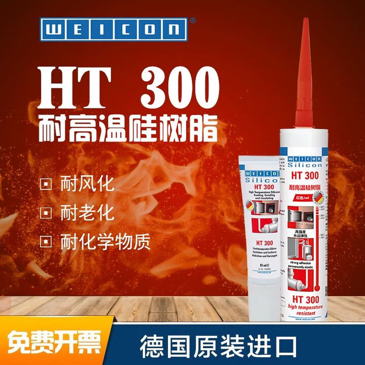 WEICON HT300 耐高温硅树脂红色密封胶粘剂 德国 13050310 85ml【图片 价格 品牌 报价】-京东