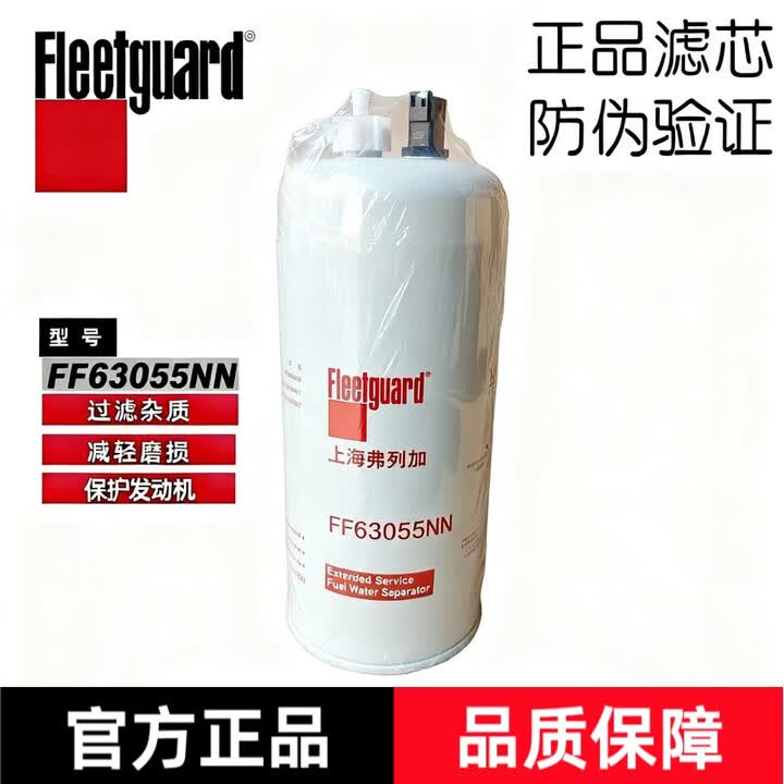 弗列加FF63055NN 5598140 FS53055NN 5634631 康明斯柴油滤清器 弗列加滤清器FS53055NN【图片 价格 ...