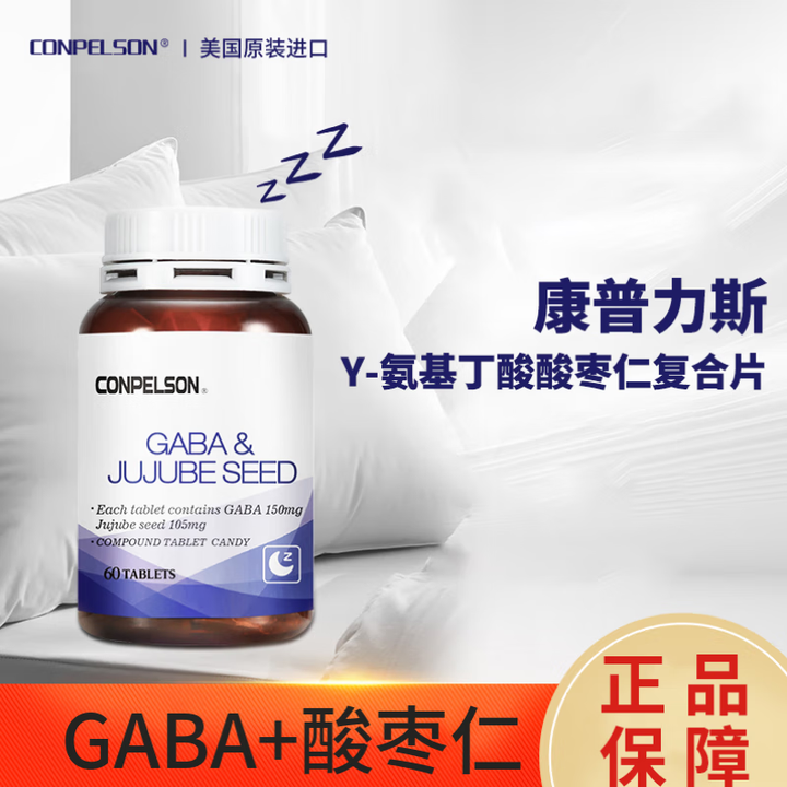 CONPELSON康普力斯Y-氨基丁酸酸枣仁复合片60片/瓶GABA+酸枣仁黄金组合 一瓶【图片 价格 品牌 报价】-京东