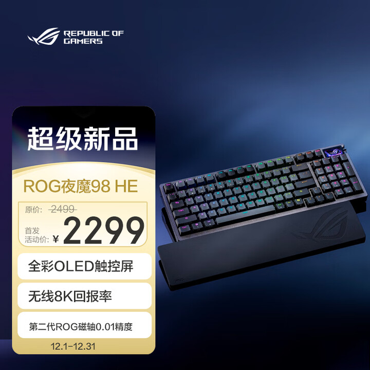 【ROG夜魔98 HE】ROG夜魔98 HE 磁轴键盘 无线游戏键盘OLED彩屏无线8K回报率 RT0.01电竞键盘无畏契约打瓦 PBT版 黑色 【行情 报价 价格 评测】-京东