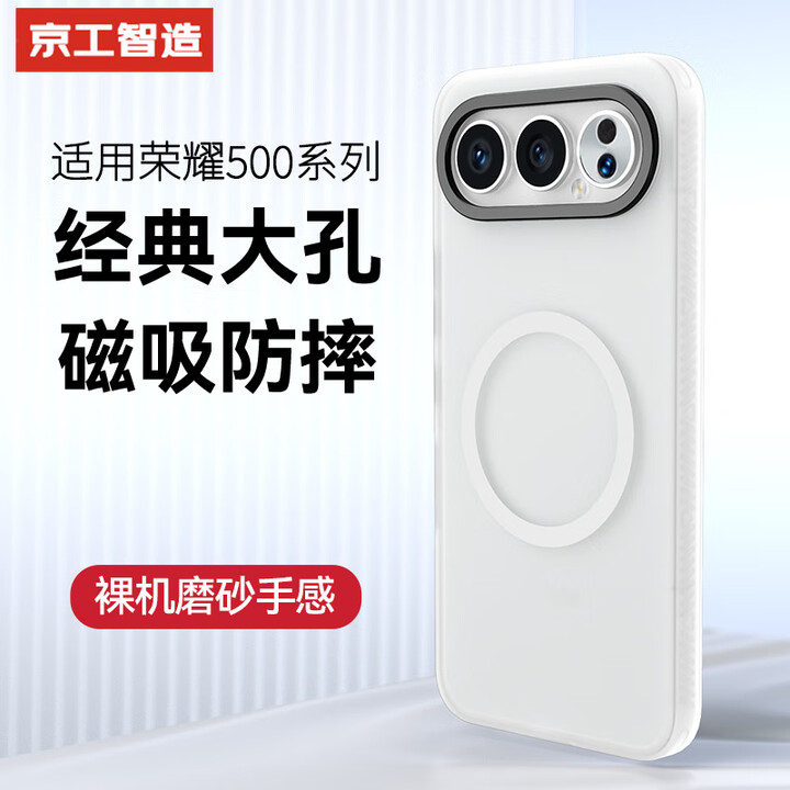 京工智造【超舒适手感】适用荣耀500Pro手机壳荣耀500全包防摔保护套磨砂磁吸超薄高档男款女 【透白】轻砂手感-强抗指纹 荣耀500 ...