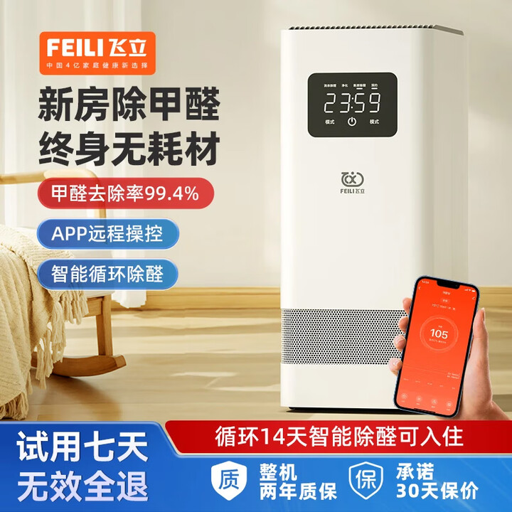 飞立（FEILI）智能除醛仪除甲醛空气净化器新房装修急入住消毒机 APP加强版T9（活氧180㎡）【图片 价格 品牌 报价】-京东