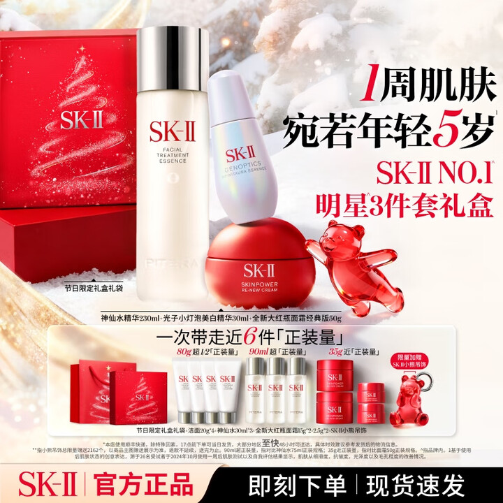 SK-II神仙水面霜小灯泡sk2化妆品护肤品套装礼盒送女朋友生日礼物 神仙水230ml+面霜50g+小灯泡30ml【图片 价格 品牌 报价】-京东