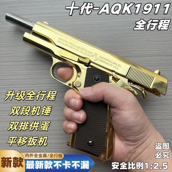 aqk十代1911正品全冰凉黄河牌高端发射器儿童玩具枪礼物科教模型 十代力量王AQK-1911（电镀金）六件套【图片 价格 品牌 报价】-京东