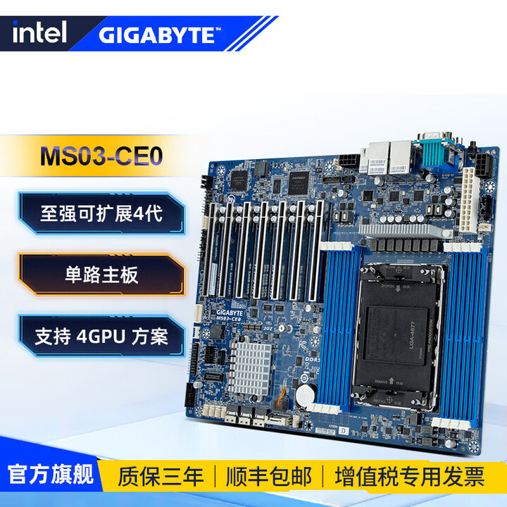 技嘉（GIGABYTE）MS73-HB1/MS03-CE0 单路/双路 IntelC741芯片组 LGA4677 工作站服务器主板 至强四代可扩展 MS03-CE0 单路千兆网口【图片 价格 ...