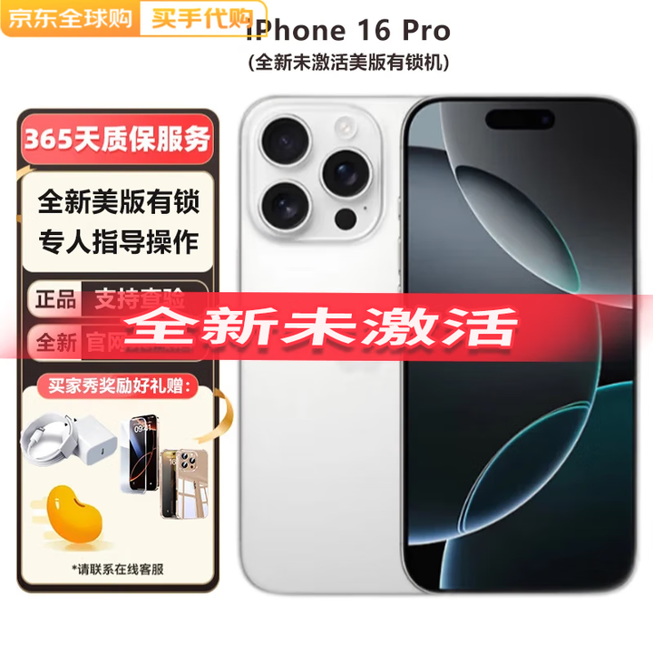 Apple 美版有锁【全新未激活】苹果 iPhone 16pro/16pro max apple手机 16Pro 白色钛金属 128G美版有锁 ...