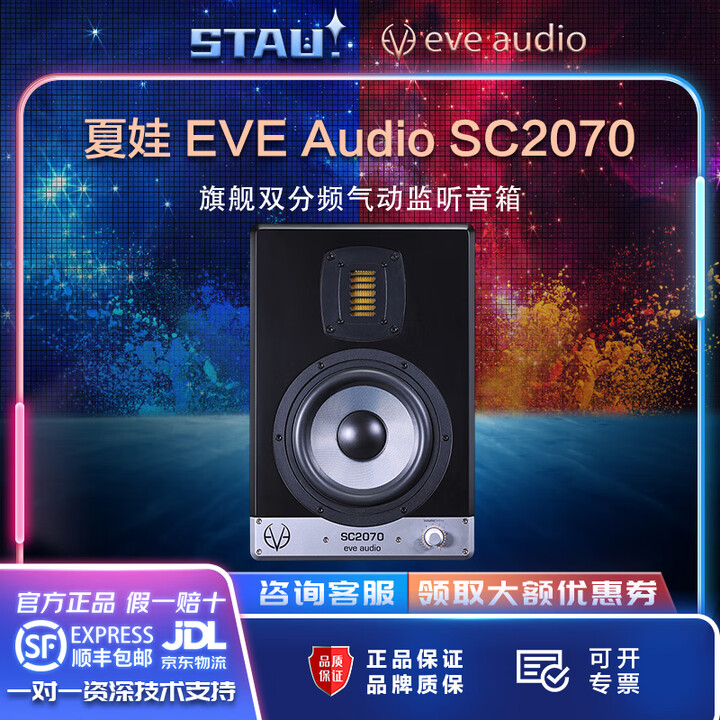 夏娃EVE SC2070 德国夏娃监听音箱 中场 D类 气动旗舰 SC2070(单只)【图片 价格 品牌 报价】-京东