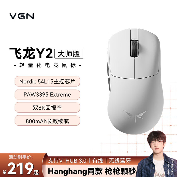 VGN飞龙Y2 Pro Max 大师版轻量化无线鼠标有线/2.4G/蓝牙三模游戏电竞 54L主控芯片右手人体工学 飞龙Y2 大师版 白色【图片 ...