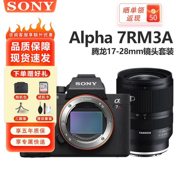 索尼（SONY）ILCE-A7RM3A 全画幅微单相机4240万高像素A7R3A 腾龙 17-28mm F/2.8套装 官方标配【图片 价格 ...