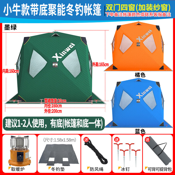 欧因冰钓帐篷加厚加棉保暖保温防寒防风屋冬钓冬季户外钓鱼装备取暖棉 【带底聚热能款1-2人+冬钓垫+取暖炉【图片 价格 品牌 报价】-京东