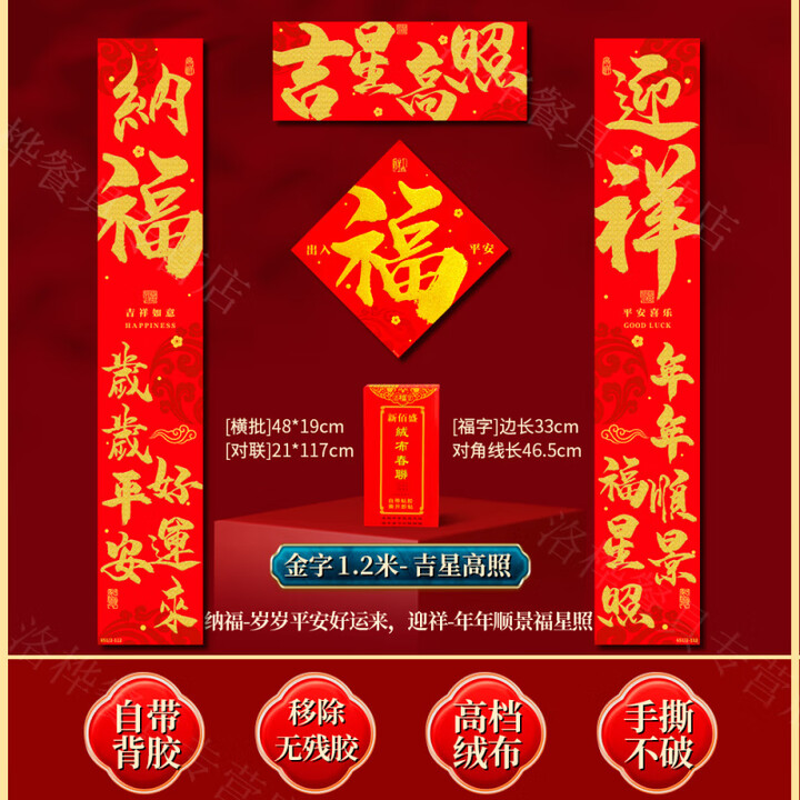 CKULH高端绒布对联2026马年春节大门装饰春联新年过年个性自粘背胶门联 1.2米金字-岁岁平安好运来，迎祥-年年顺景福星照-吉星 福气爆棚 ...