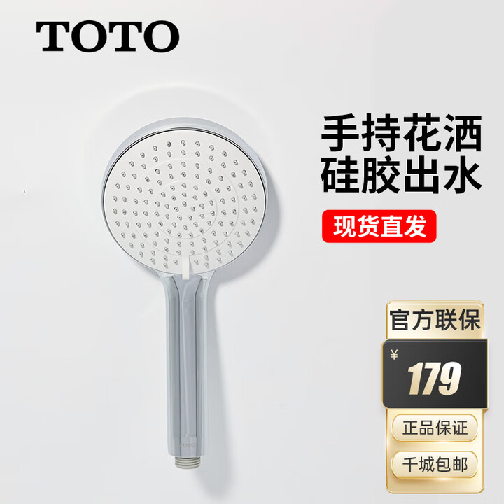 TOTO手持花洒TBW01018B淋浴器手拿莲蓬喷头多功能挂墙花洒 (05-G) TBW09010C1 普通三功能花洒(无软管托架)【图片 ...