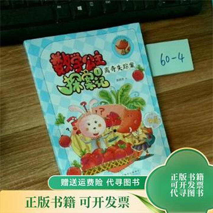 正版旧书] 数学公主探案记 1 安徽少年儿童出版社》【摘要 书评 试读】- 京东图书