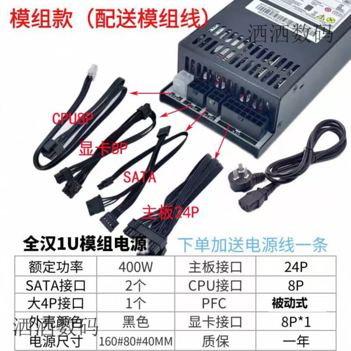 FSP 适用 同款全汉1U电源500W/600WFLEX全模组小机箱NAS台式机静音 黑色全汉同款【全模组1U 400W】静音【图片 价格 ...