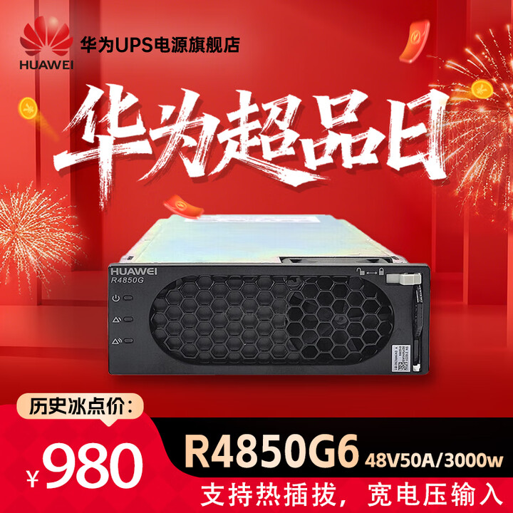 华为嵌入式通信UPS电源开关电源交流220V转直流48V 功率模块 R4850G6（3000W）【图片 价格 品牌 报价】-京东