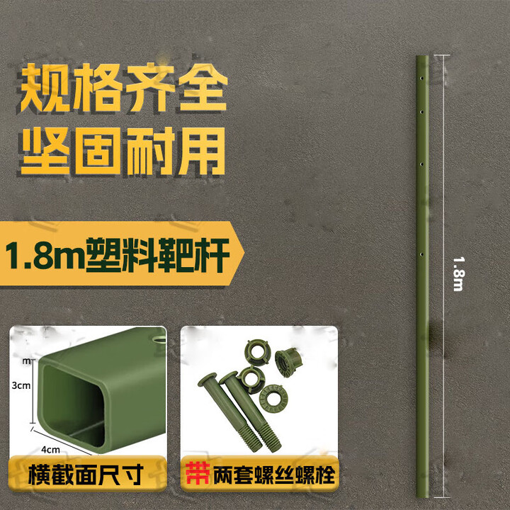 【茵律YL18656】茵律塑料靶杆通用型胸靶杆军绿色含两套螺丝螺母 1.8米1根【行情 报价 价格 评测】-京东