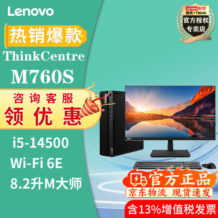 联想（Lenovo）M760S 企业商用高端台式电脑 i5-14500（14核心/20线程） 主机+21.5英寸高清显示器 标配8G内存 ...