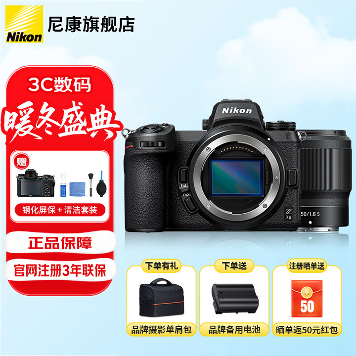 尼康（Nikon） Z 7II/Z7ii（Z7 2/Z72）专业级全画幅微单相机 二代 Z7II+Z 50F1.8 S 定焦【 人像 】 套餐 ...