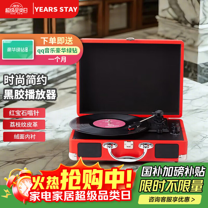 【YEARS STAYHY-T01】YEARS STAY黑胶播放器复古蓝牙音响一体式唱片机生日礼物高端留声机客厅音响胶片唱机蓝牙优盘款【行情 ...