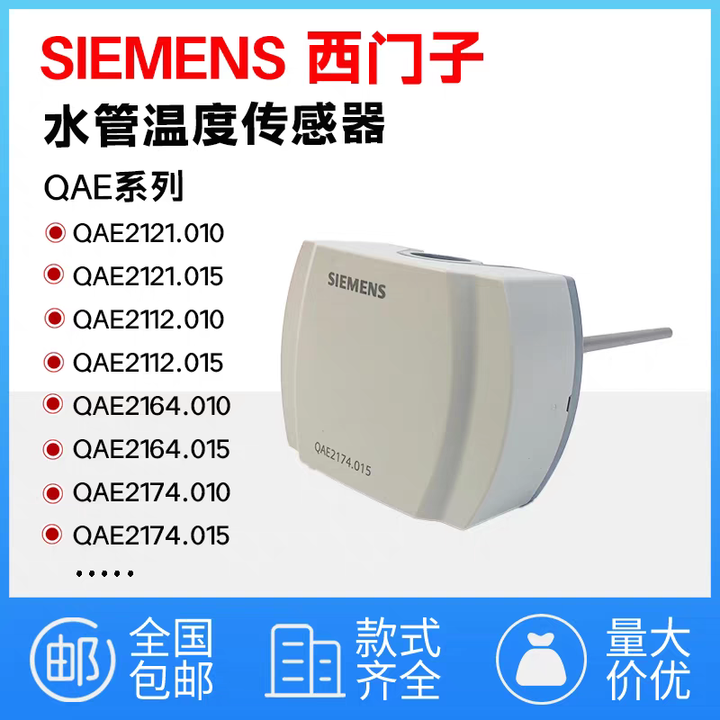 西门子QAE2174. 2164 2120.010 2121.015原装正品西门子水管温度传感器 QAE2111.010【图片 价格 品牌 ...
